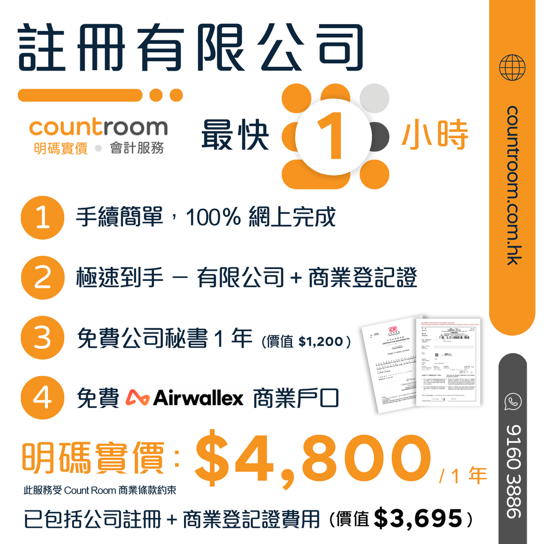 【明碼實價 最快 1 小時完成】註冊有限公司 – Count Room - 明碼實價 會計服務